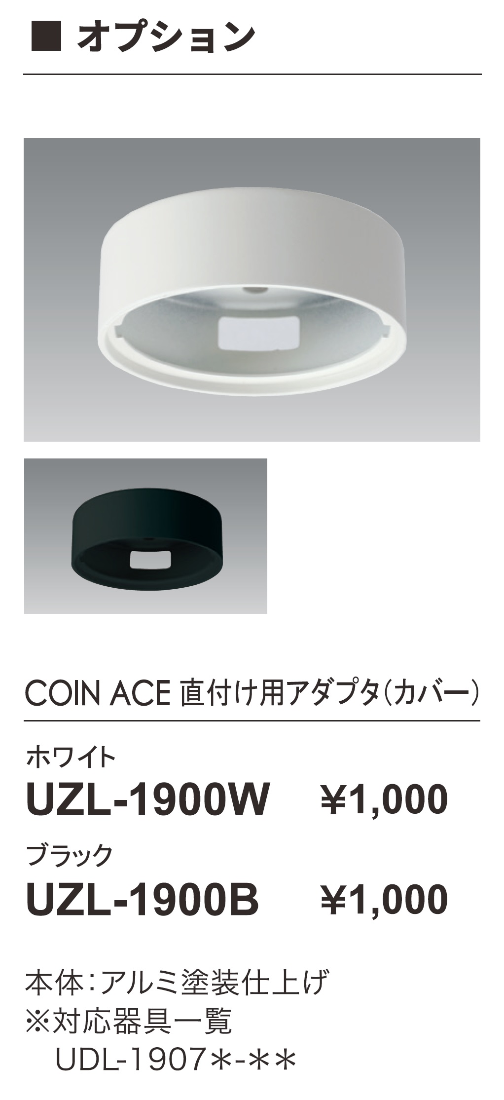 UZL-1900W | 製品情報 | 株式会社ユニティ