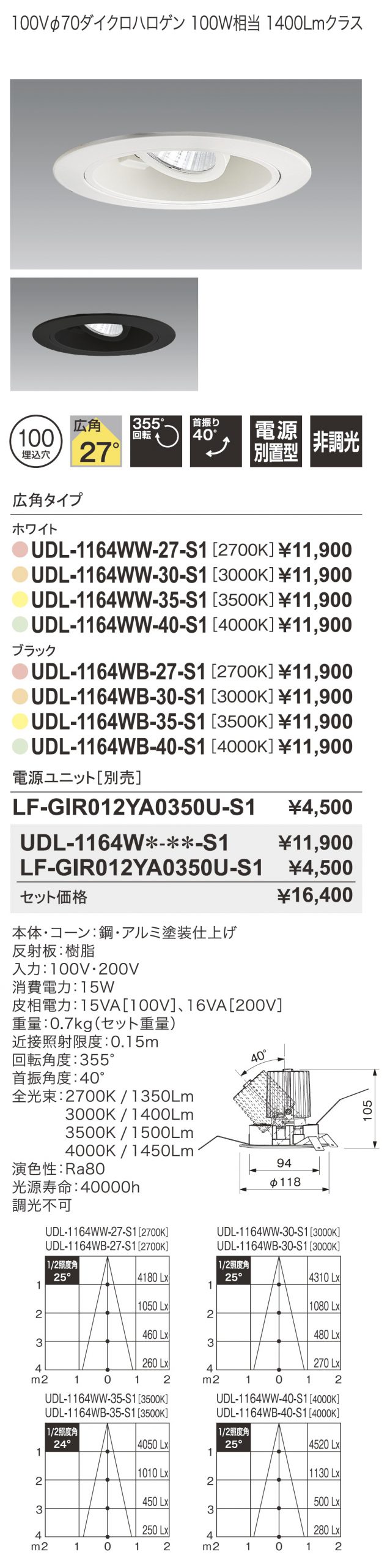UDL-1164WW-35-S1 | 製品情報 | 株式会社ユニティ