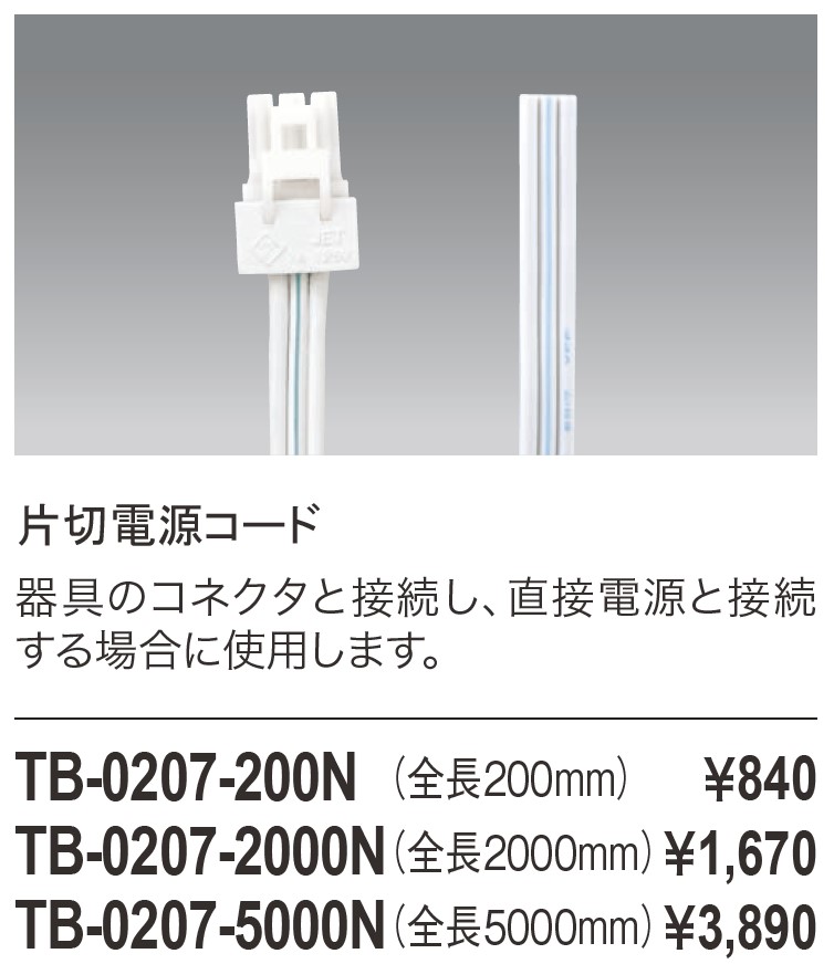 TB-0207-2000N | 製品情報 | 株式会社ユニティ