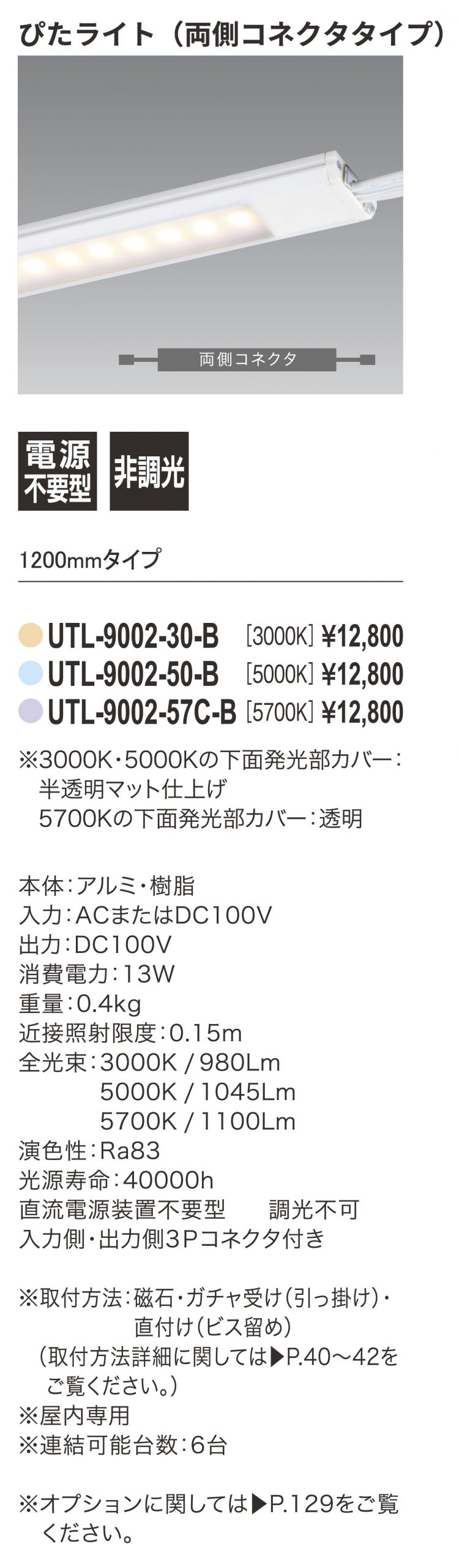 UTL-9002-30-B | 製品情報 | 株式会社ユニティ