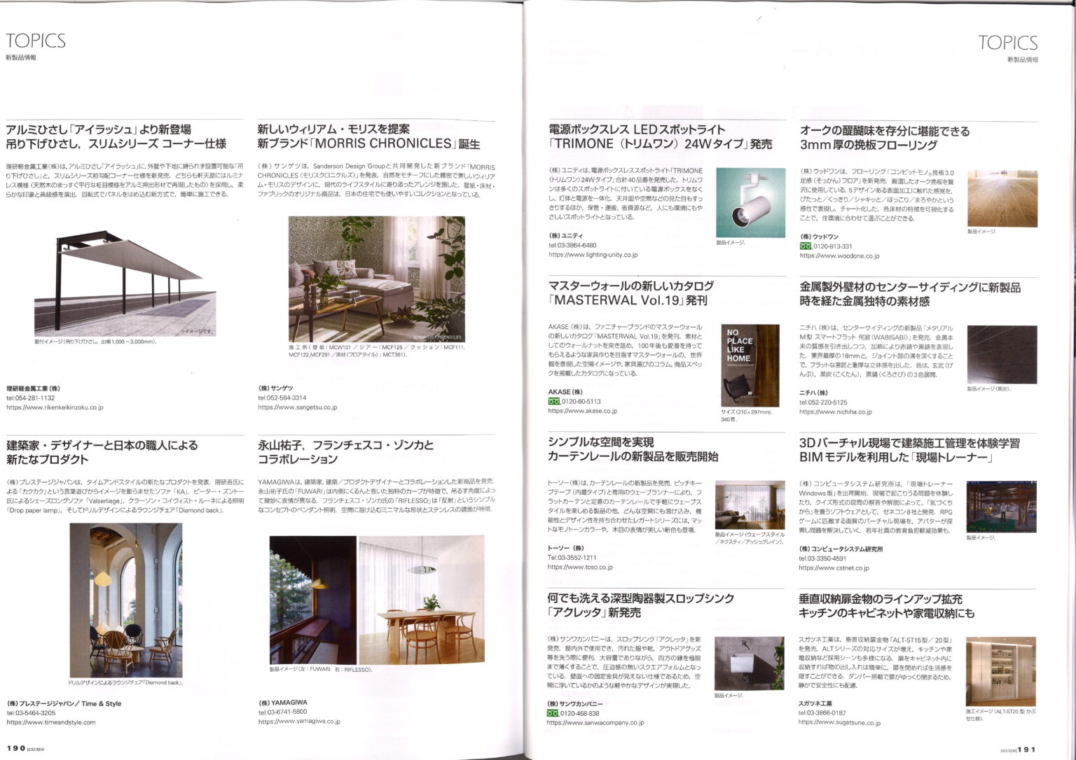 新建築 2023年8月号に「 TRIMONE 24Wタイプ」が掲載されました | お知らせ | 株式会社ユニティ