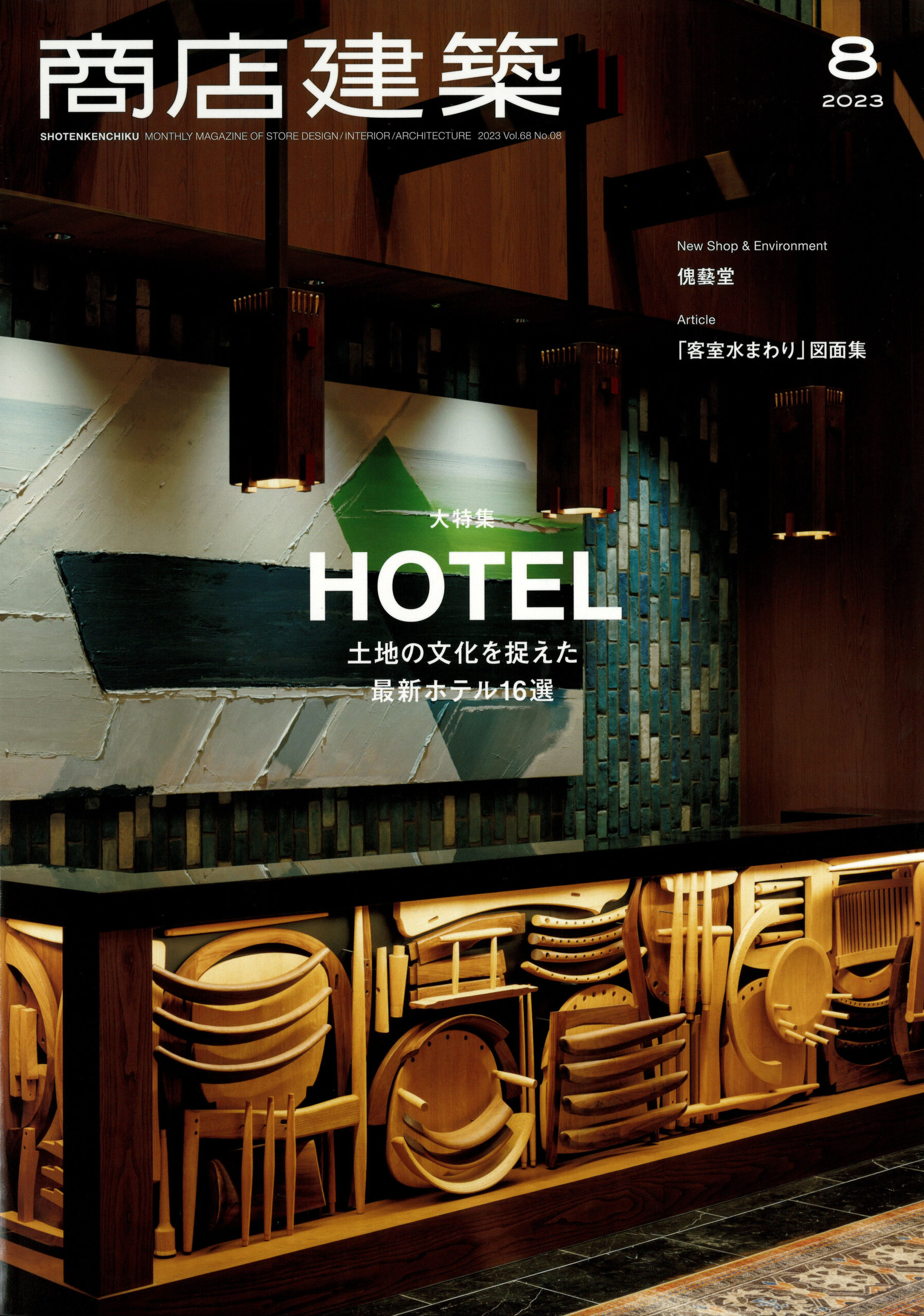 商店建築 2023年8月号に「 TRIMONE 24Wタイプ」が掲載されました | お知らせ | 株式会社ユニティ