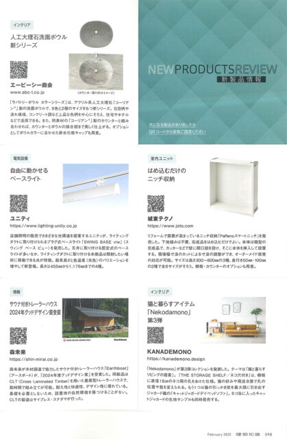 建築知識 2025年2月号 NO.843に「 SWING BASE viw」が掲載されました | お知らせ | 株式会社ユニティ