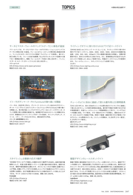 商店建築 2025年2月号 Vol.70 No.2に「 SWING BASE viw」が掲載されました | お知らせ | 株式会社ユニティ