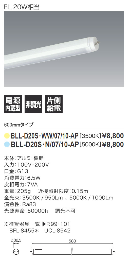 BLL-D20S・N/07/10-AP | 製品情報 | 株式会社ユニティ