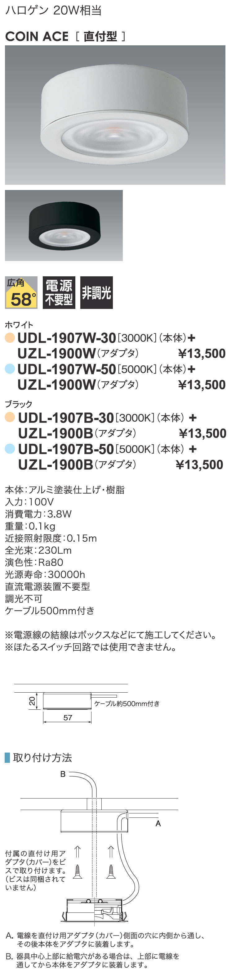 UDL-1907W-30+UZL-1900W | 製品情報 | 株式会社ユニティ