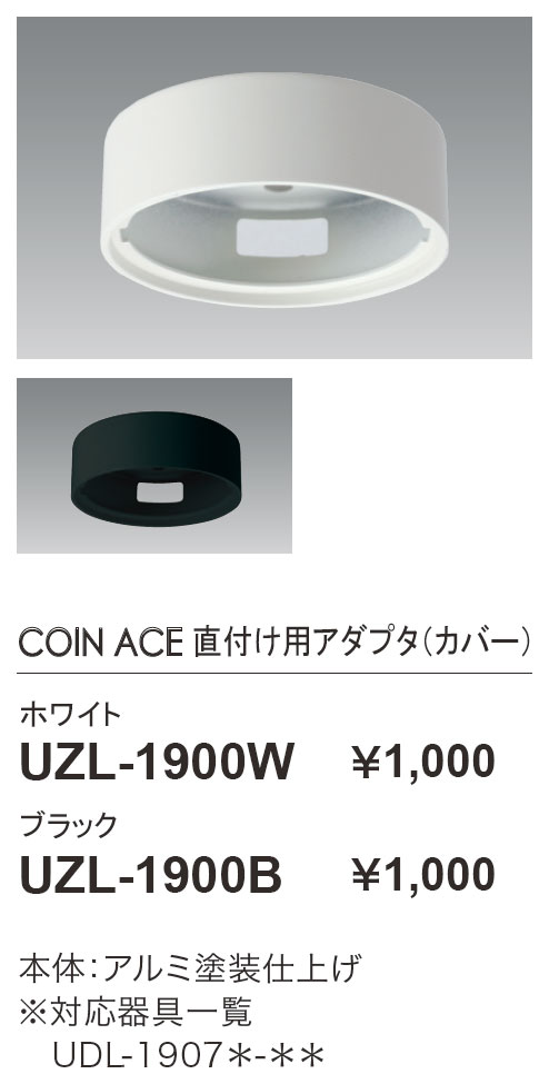 UZL-1900W | 製品情報 | 株式会社ユニティ