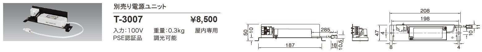 T-3007 | 製品情報 | 株式会社ユニティ